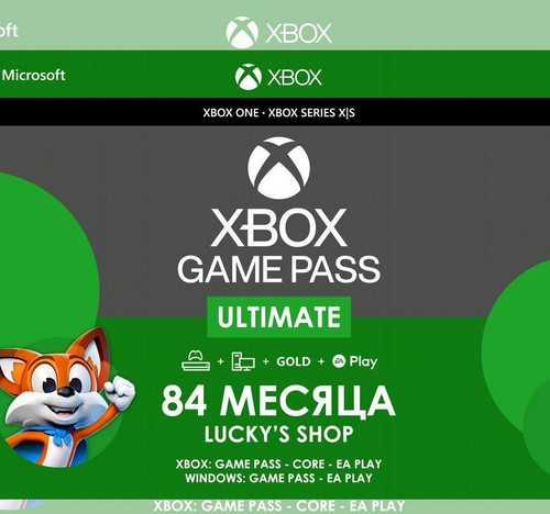 Xbox Game Pass Ultimate на 84 месяца