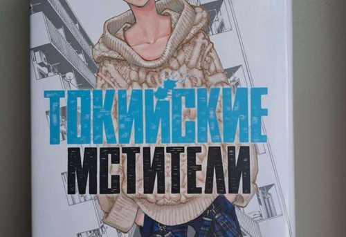 Манга "Токийский Мстители" 5 книга