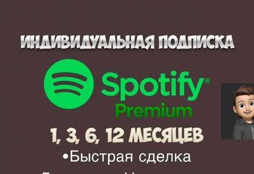 Spotify Premium Индивиудальный 1/3/6/12 мес