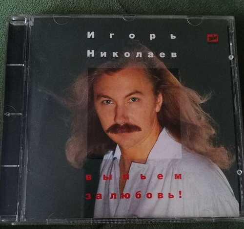 Cd Игорь Николаев Выпьем за любовь