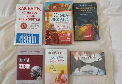 Книги психология, саморазвитие, слова лекари