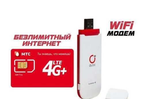 Безлимитный Интернет Модем 4G WiFi + МТС