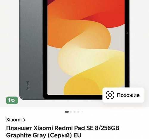 Планшет Xiaomi Redmi Pad SE (2024)