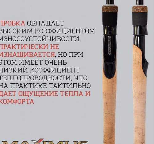Удочка спиннинг Maximus wild power-Z JIG cork 245M 2,45m 7-28g