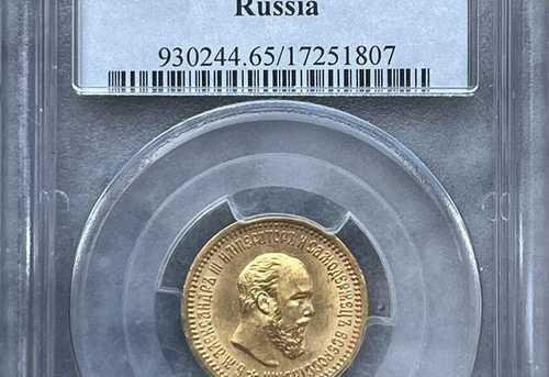 5 рублей 1889 аг pcgs MS 65