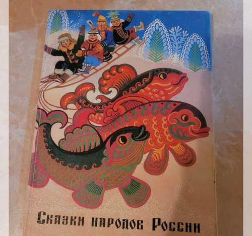 Русские народные сказки