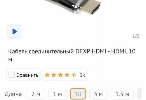 Кабель hdmi 10 метров v.2.0 Dexp