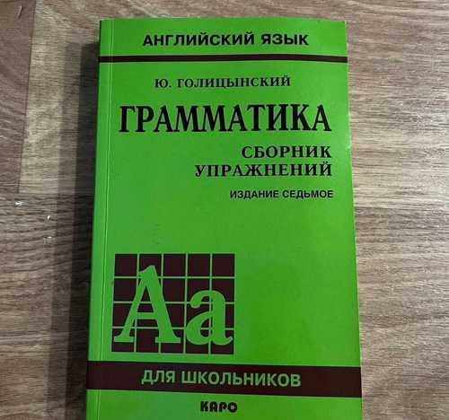 Учебник английского языка