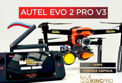 Квадрокоптер Autel evo 2 pro v3 тактический