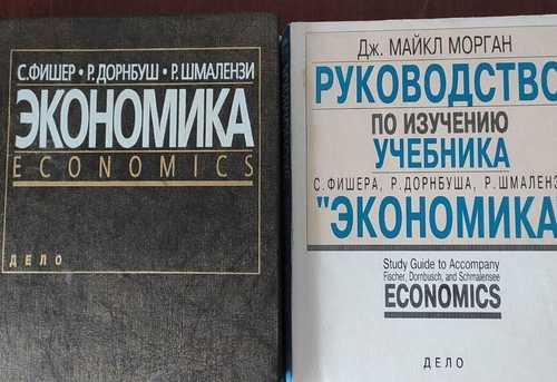 Учебник Экономика с пособием по изучению учебника