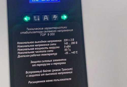 Стабилизатор напряжения 9кВт энерготех TOP 9000