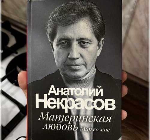 Книга "Материнская любовь"