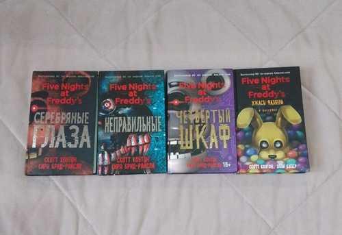 Книги Five Nights AT Freddy's