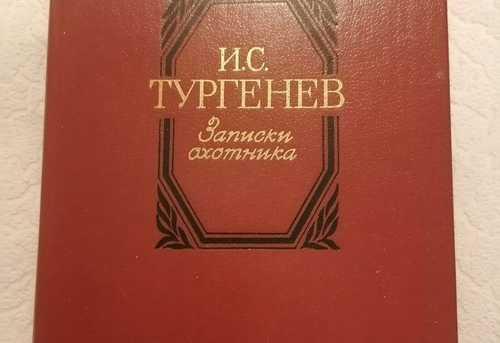 Тургенев Записки охотника