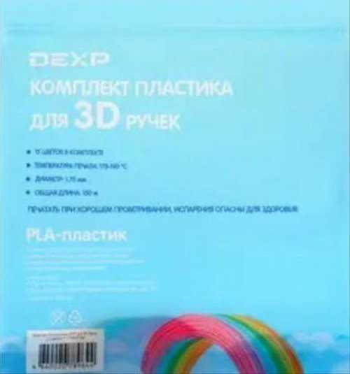Пластик для 3d ручки