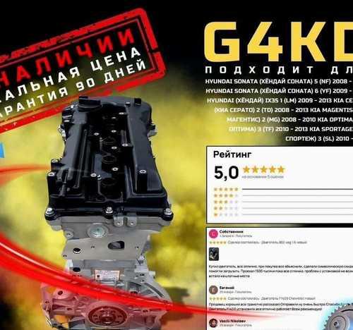 Двигатель G4KD 2.0 Новый