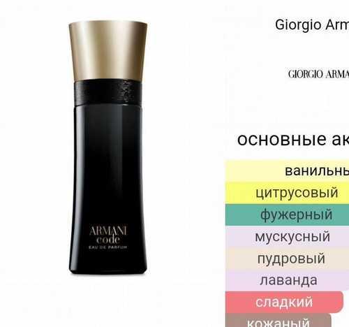 Giorgio Armani code eau de Parfum