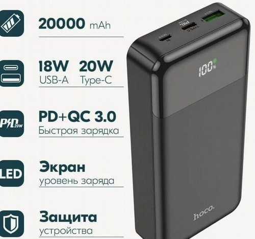 Внешний аккумулятор Hoco J102A 20000 mAh