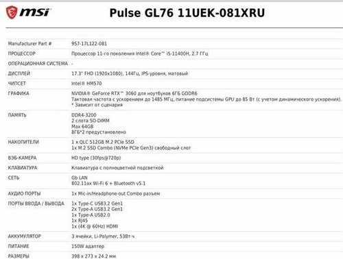 MSI Pulse GL76 11UEK-081XRU