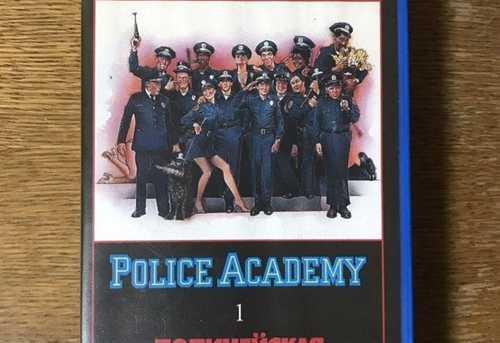 Кассета Полицейская Академия