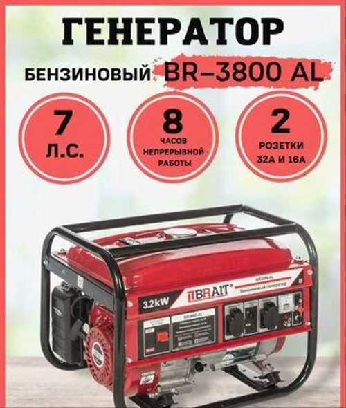 Бензиновый генератор BR3800-AL(Е)