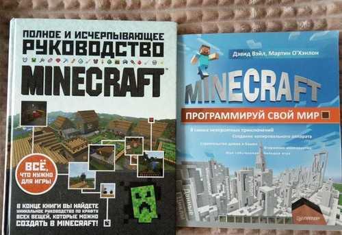 2 книги по Майнкрафт, пакетом