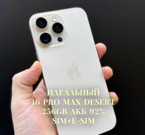 iPhone 16 Pro Max, 256 ГБ