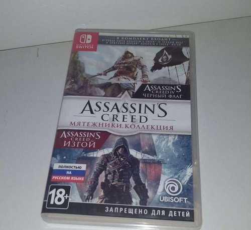 Assassin's Creed Мятежники Коллекция (Switch)