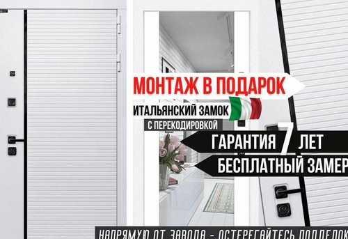 Дверь входная Белая Итальянская фурнитура