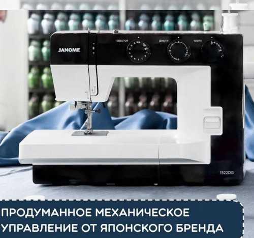 Швейная машинка janome 1522 DG