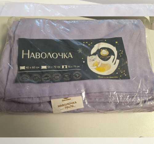 Наволочка 70х70