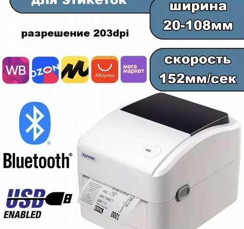 Термопринтер для этикеток xprinter хр420B