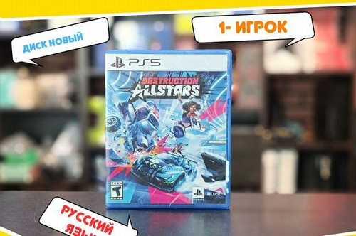 Destruction AllStars для PS5