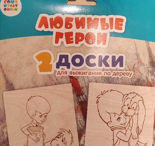 Доски для выжигания