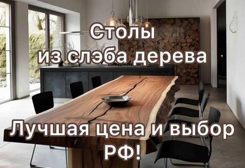 Стол из дерева от производителя