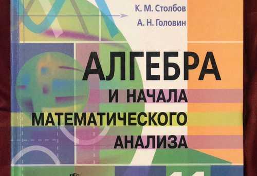 Учебник по алгебре 11 класс М. Я. Пратусевич