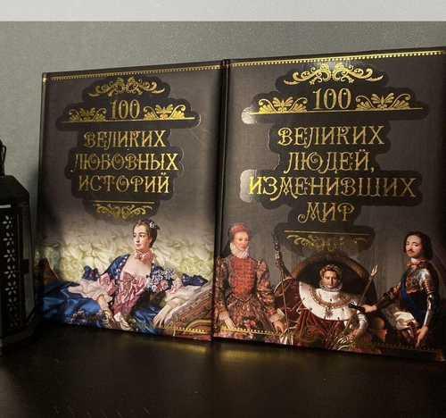 Книги серии "100 великих"