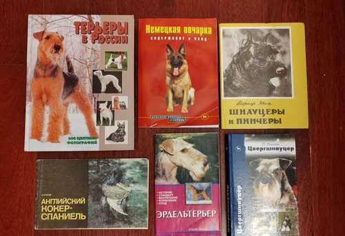 Книги по разным породам собак