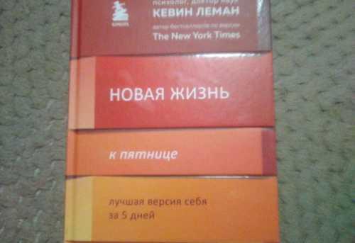 Кинга" Новая жизнь к пятнице"