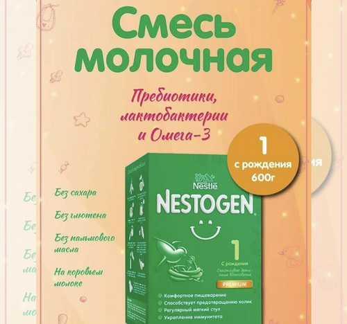 Молочная смесь Nestle nestogen 1 - 600 г