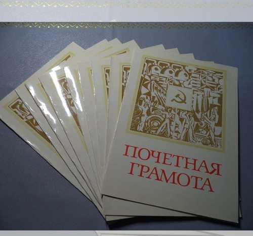 Грамоты СССР 1987 г