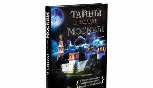 Книги о Москве и Санкт-Петербурге