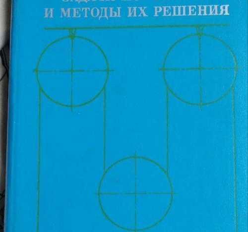 Задачи по физике В.А. Балаш 1983 пособие для учите