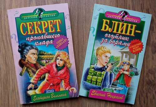 Книги из серии "Детский детектив" мягкая обложка