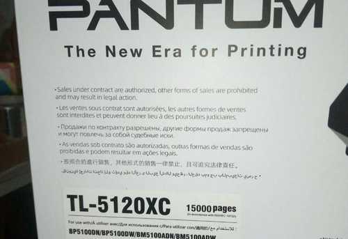 Картридж Pantum TL-5120XC