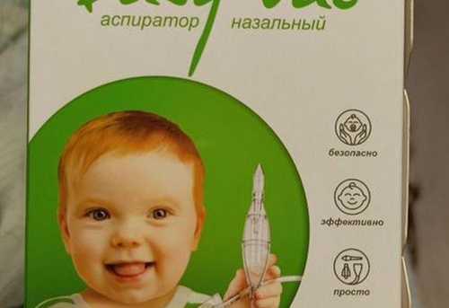 Аспиратор назальный baby vac