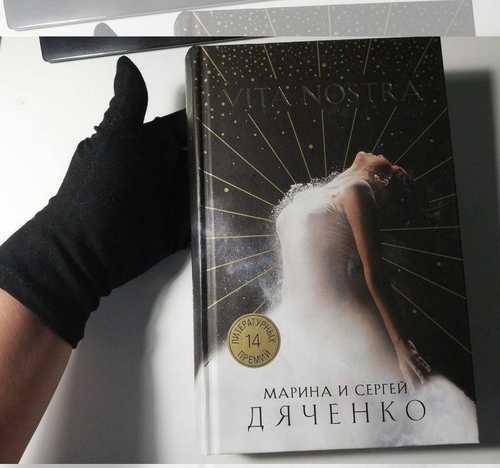 Vita nostra
