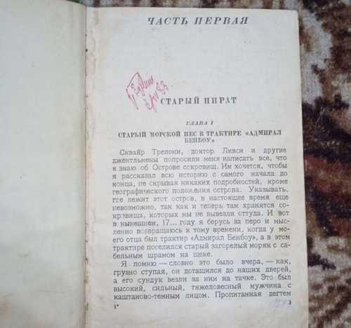 Роберт Льюис Стивенсон Остров сокровищ 1950