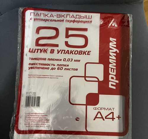 Папка-вкладыш а4 25 шт с перфорацией
