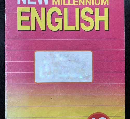 Рабочая тетрадь New Millennium English, 10 класс